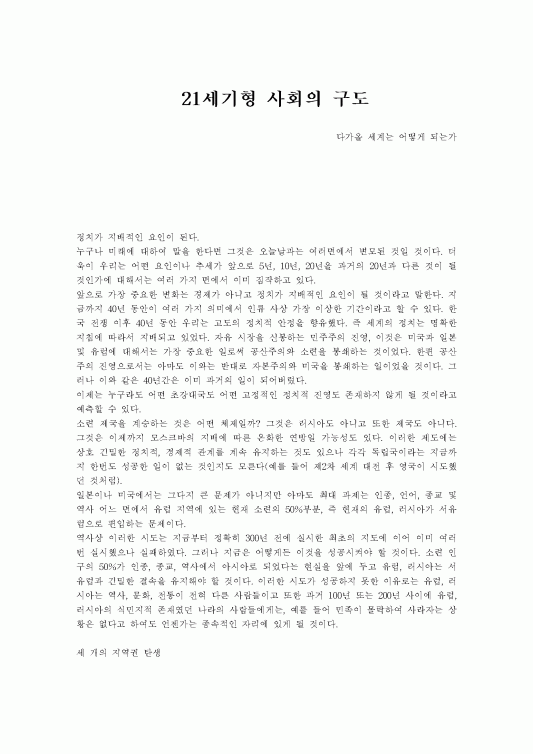 21세기형 사회의 구도
