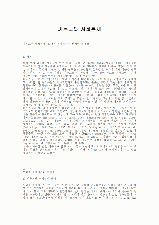 기독교와 사회통제