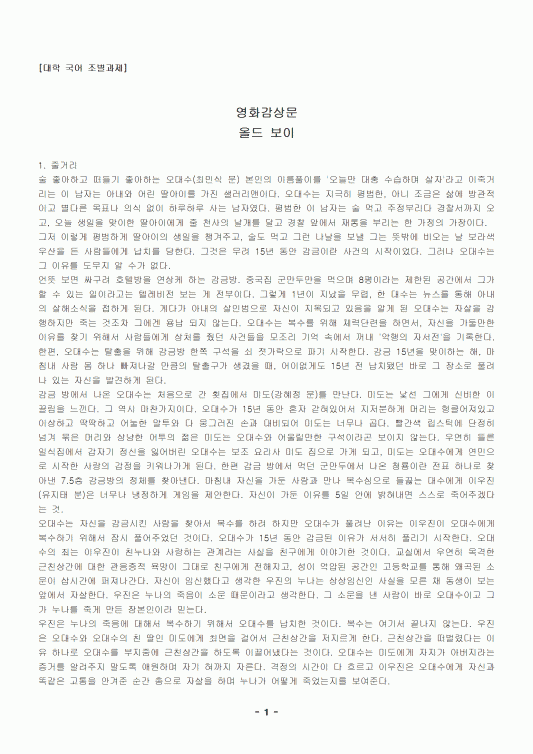 영화 올드보이 감상문