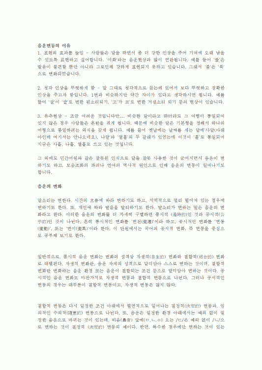 음운변화(변동)