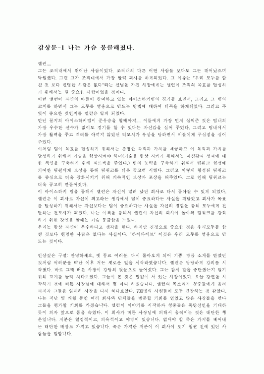 하이파이브 독후감