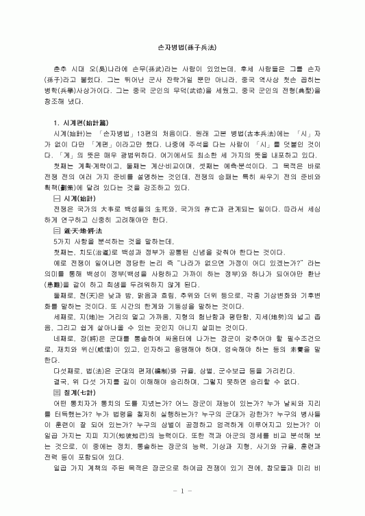 손자병법(孫子兵法)