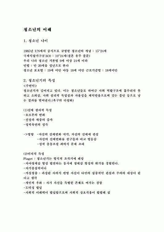 청소년의 이해