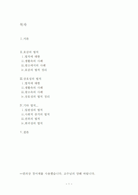 우리주변에서의 설득의 심리학속의 설득기법