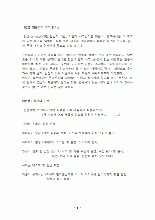 컨셉 만들기 레포트 자료
