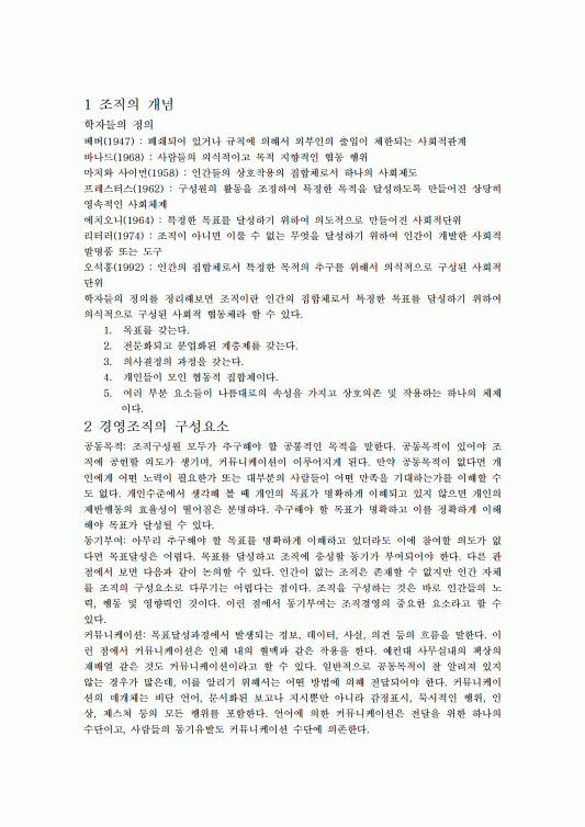 조직의 운영과 관리