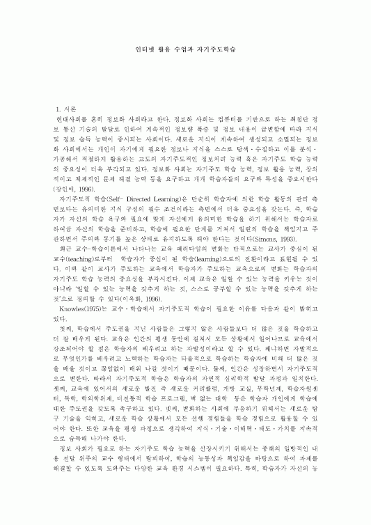 인터넷 활용 수업과 자기주도학습
