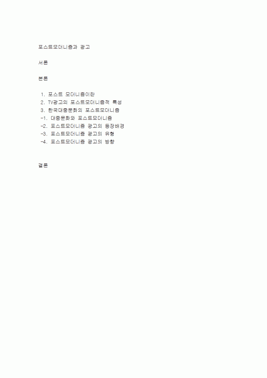 포스트모더니즘과 광고