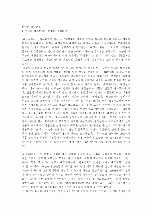 한국의 대중문화
