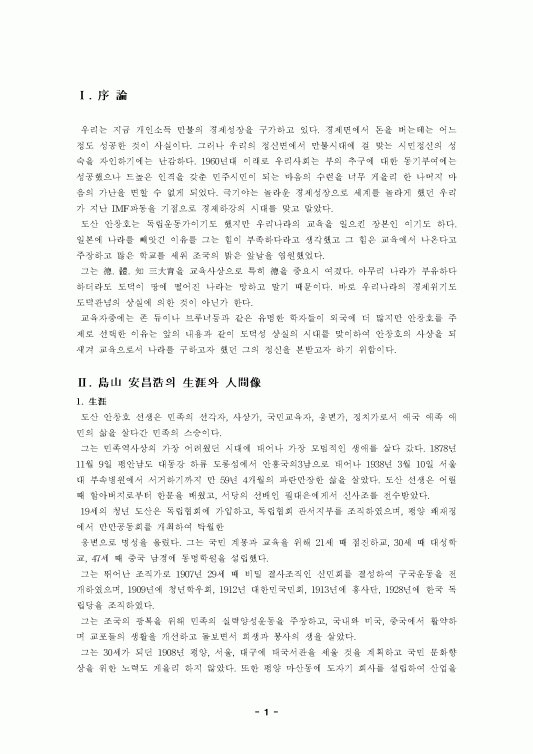 안창호에 대하여