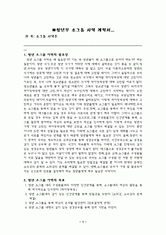 청년부 소그룹 사역 계획서
