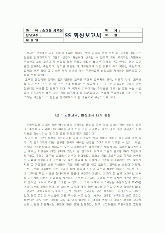 [서평]SS 혁신보고서