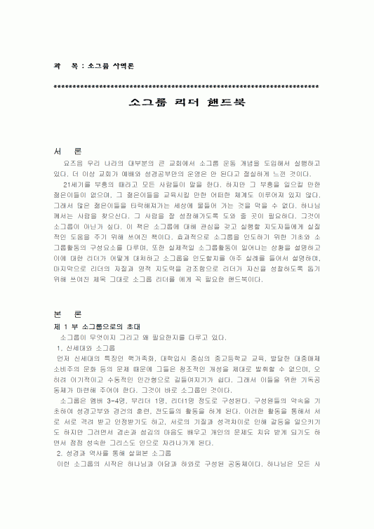 소그룹 리더 핸드북