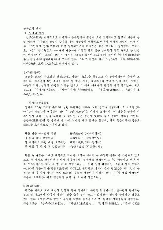 중국 남북조의 민가