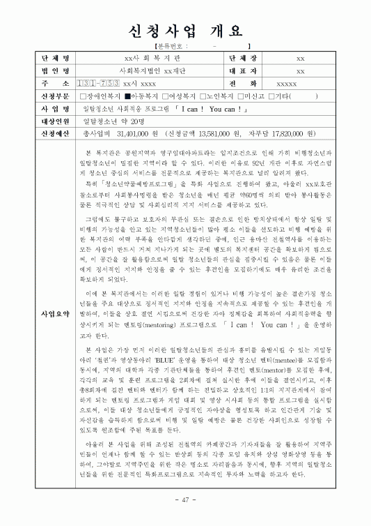 프로포절(일탈청소년 사회적응 프로그램)