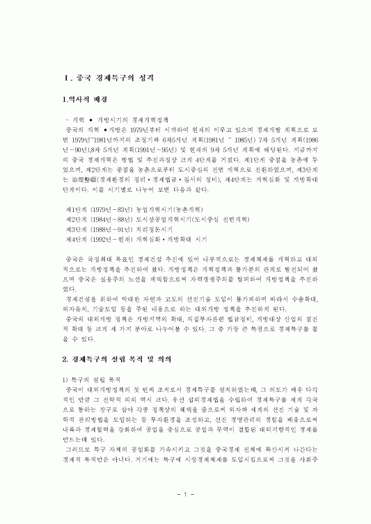 중국 경제특구