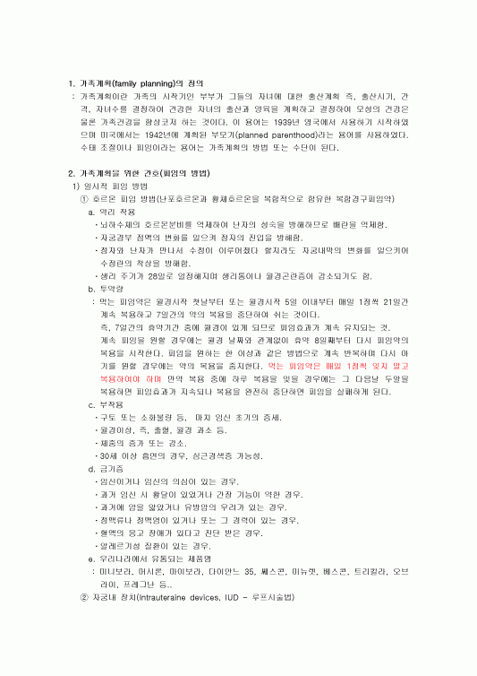 가족계획과 인구구조