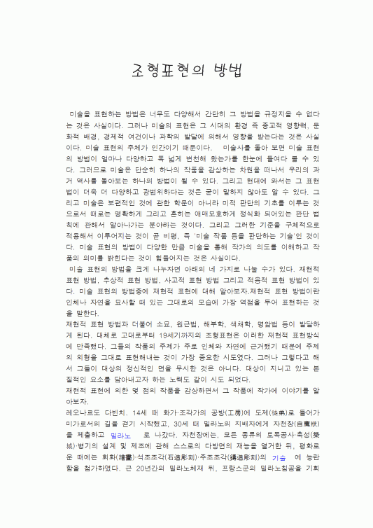 조형표현의 방법
