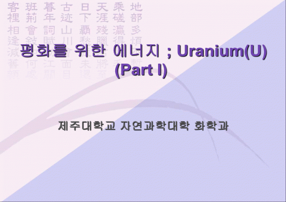 평화를 위한 에너지