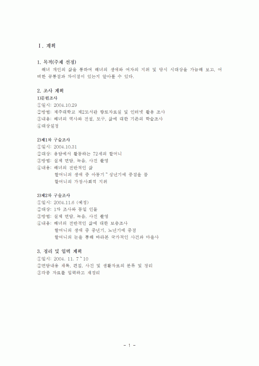 해녀에 관한 조사 정리