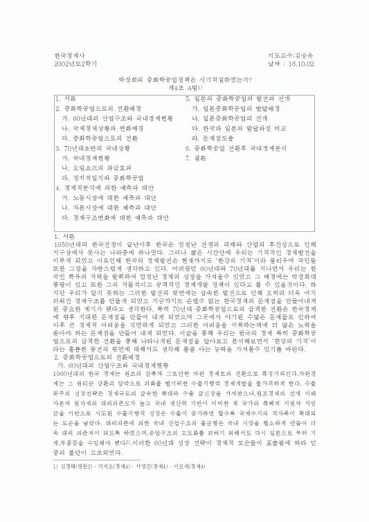 박정희의 경제정책