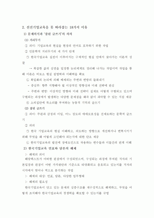 한국기업교육의 문제점