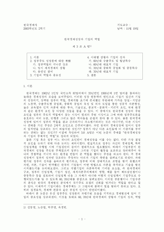 한국경제성장과 기업의 역할