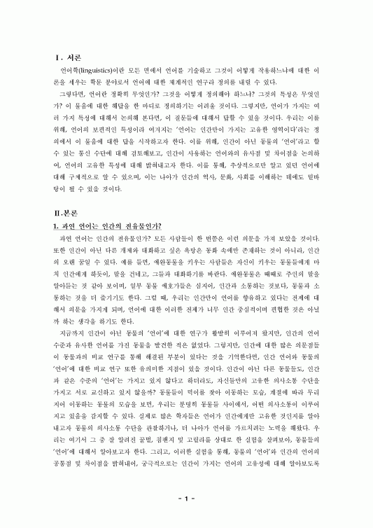 언어의 형태론