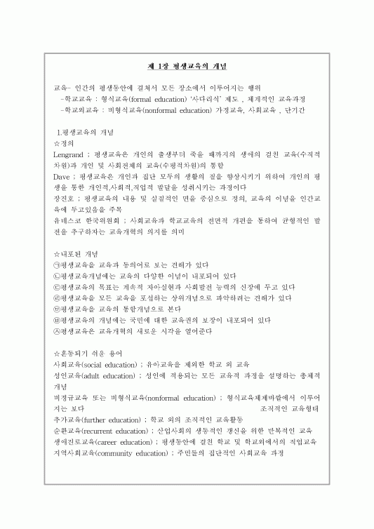평생교육개론 - 발전의 배경, 사회적 동인, 제도와 정책, 성인교육