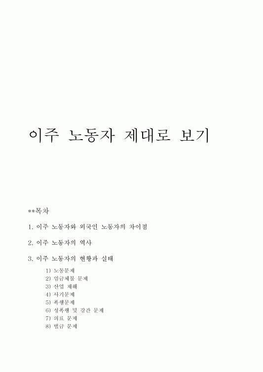 이주 노동자 제대로 보기