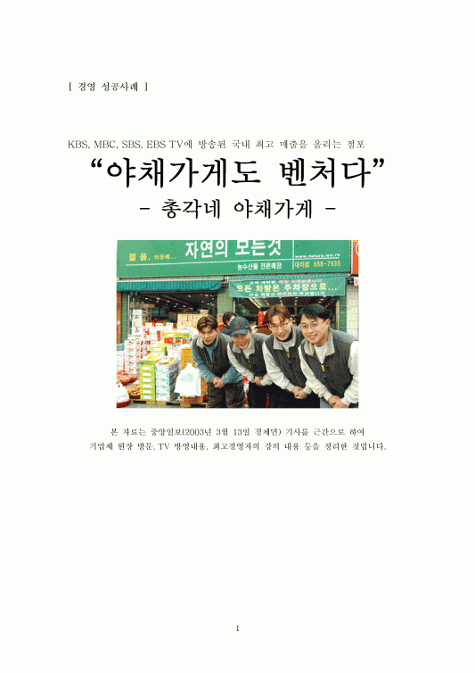 경영성공사례(총각네 야채가게)