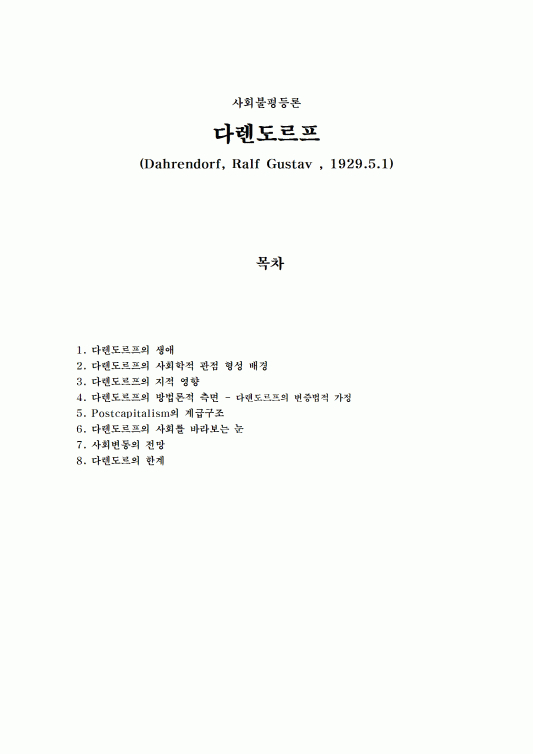 [인문과학] 다렌도르프