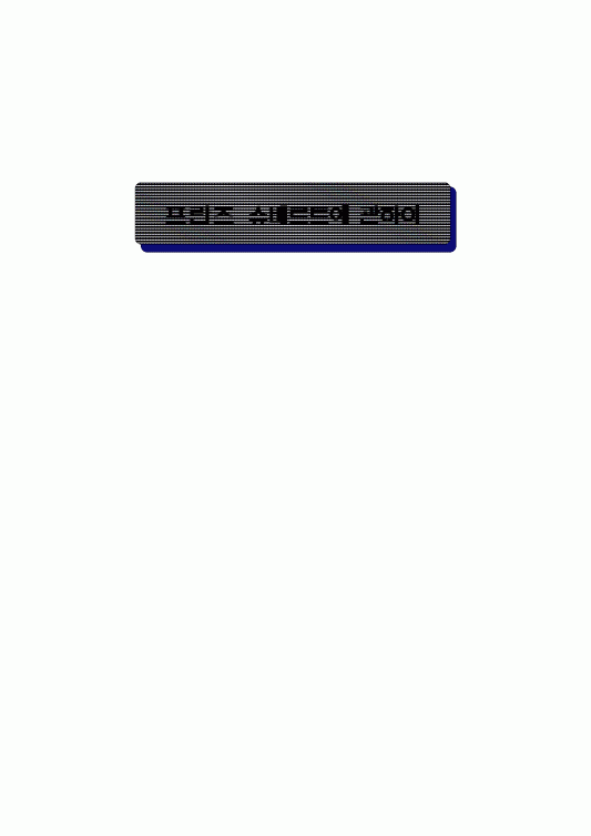 슈베르트에 관한 자료