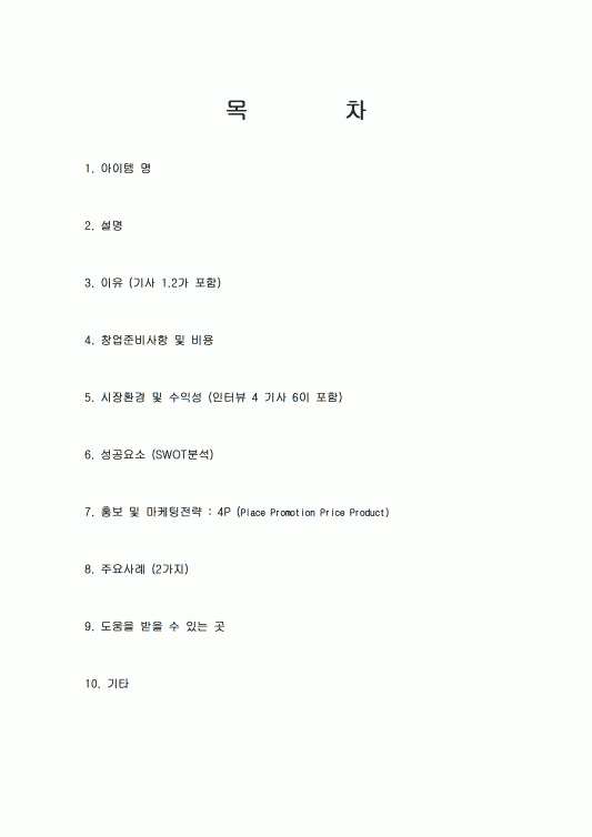 창업(남성전용 미용 향수 액세서리 의류 전문점)
