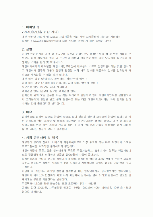 창업(개인 스케줄관리 서비스)
