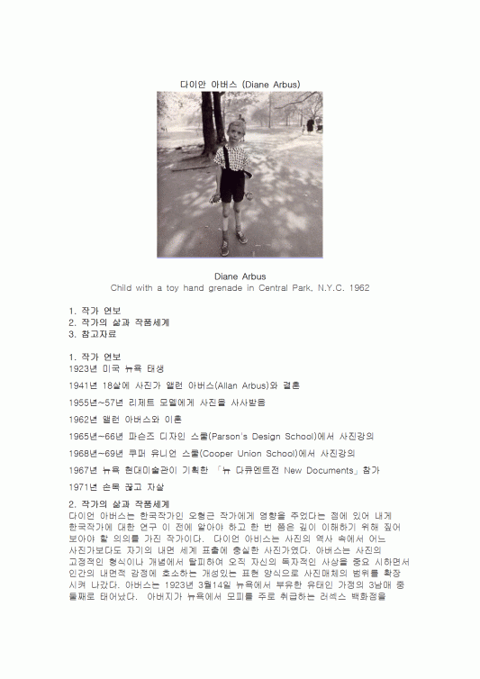 다이안 아버스