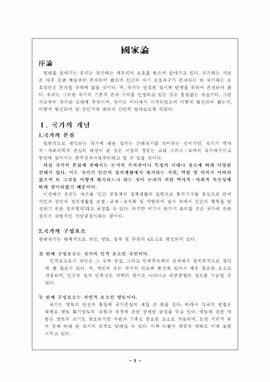 오늘날의 국가론에 대하여..