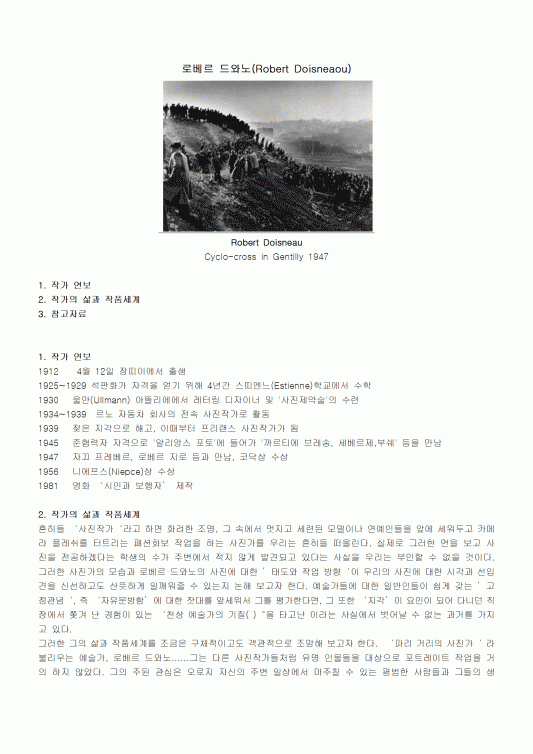 로베르 드와노