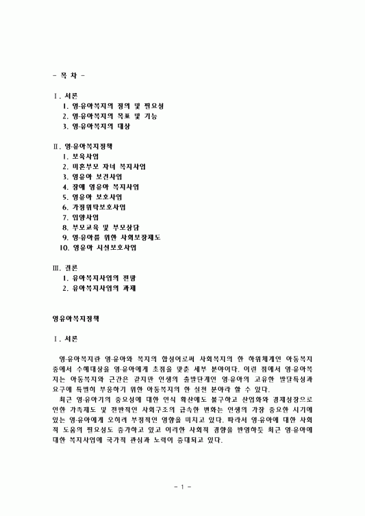 영유아복지정책