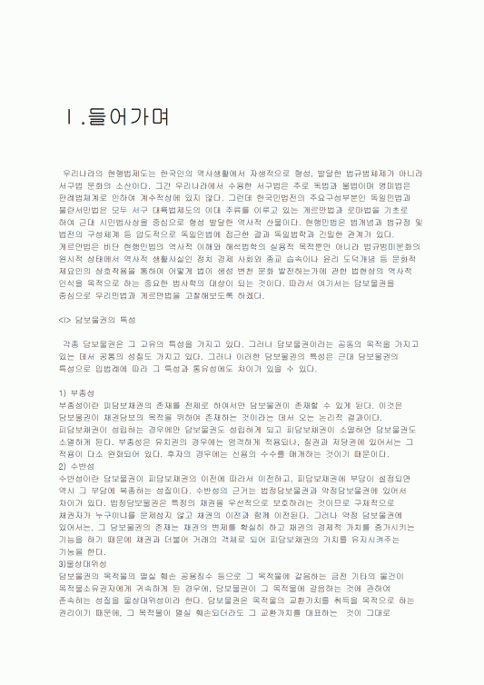 [분석/조사] 담보에 대하여