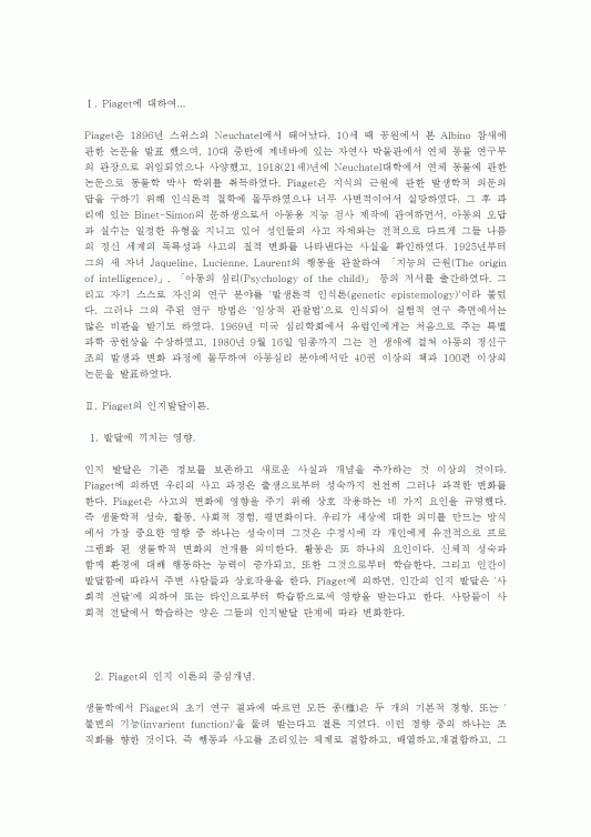 삐아제(Piaget)와  비고츠키(Vygotsky)이론의 모든것