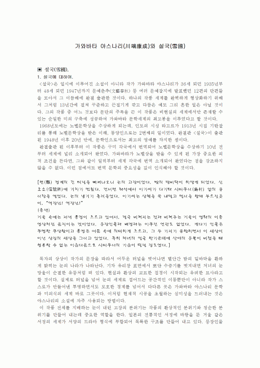 가와바타 야스나리(川端康成)와 설국(雪國)