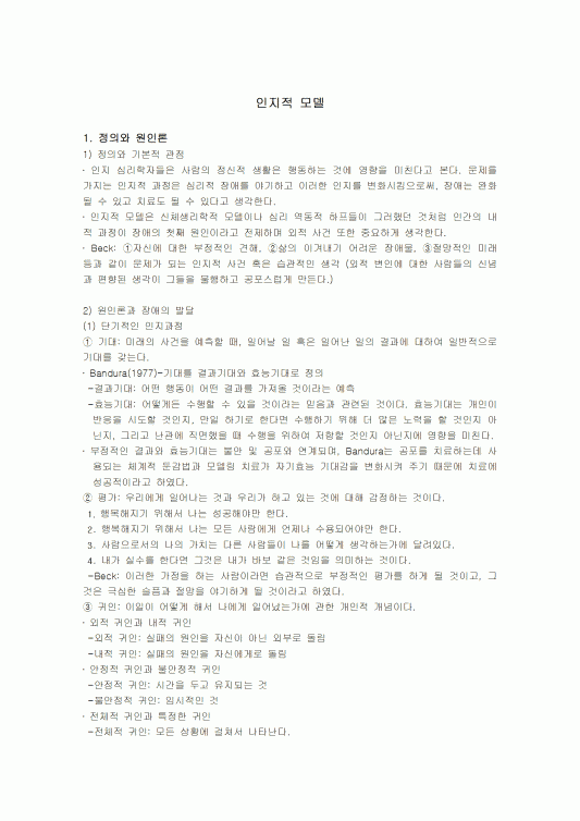 학습심리(인지적모델)