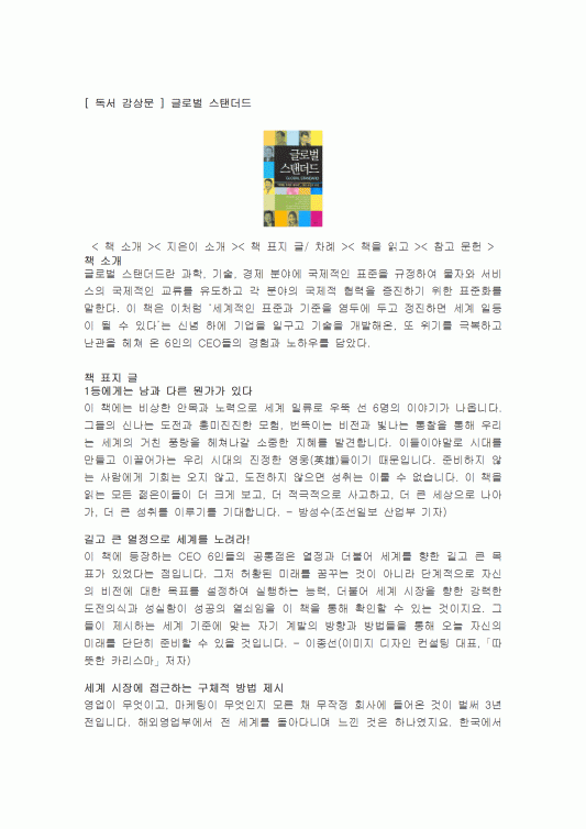 [ 독서 감상문 ] 글로벌 스탠더드