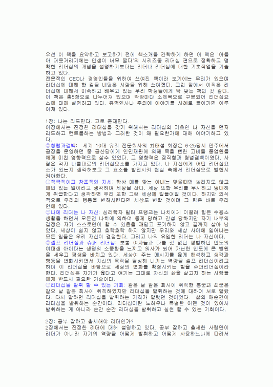 아들아, 머뭇거리기에는 인생이 너무 짧다를 읽고