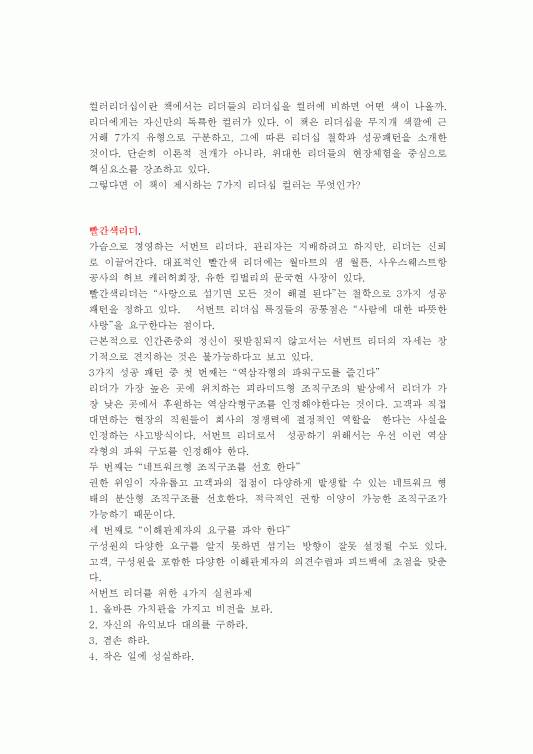 컬러리더십을 읽고 느낀점과 줄거리