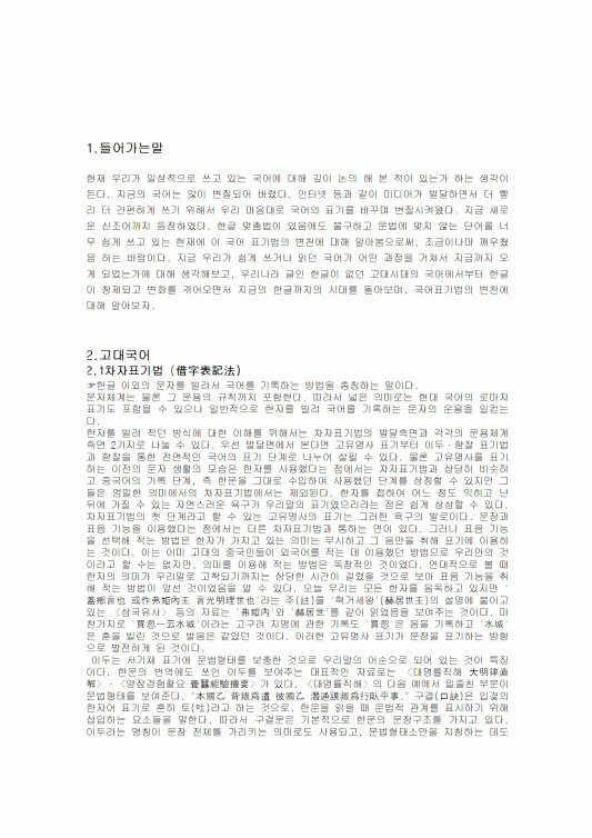 국어표기법 레포트 자료