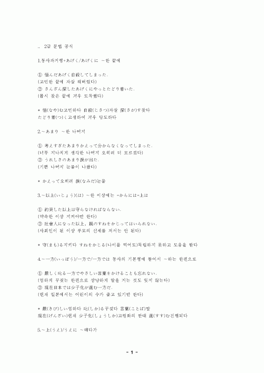 일본어 능력시험 2급 문법