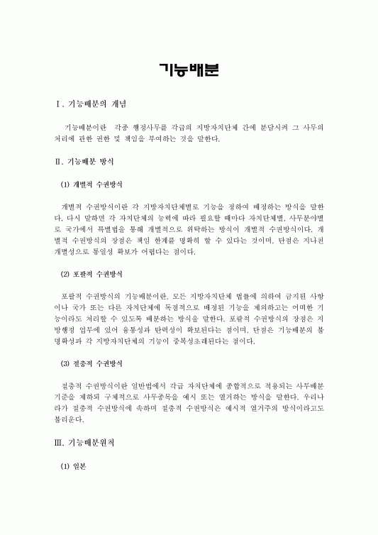 기능배분 레포트 자료