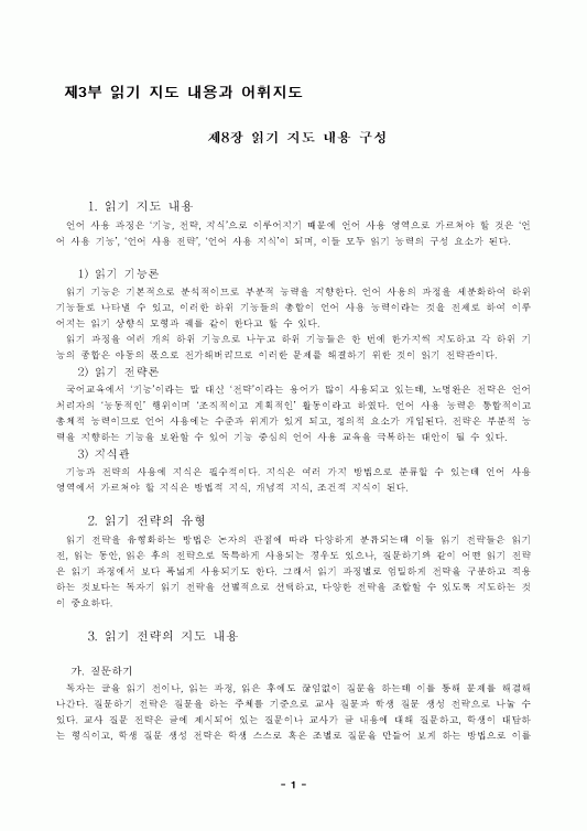 읽기 지도 방법 연구